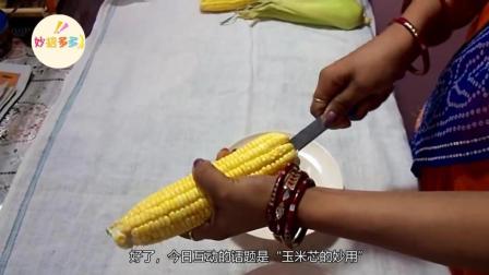 农村玉米芯别烧, 有很大的作用, 快来看看