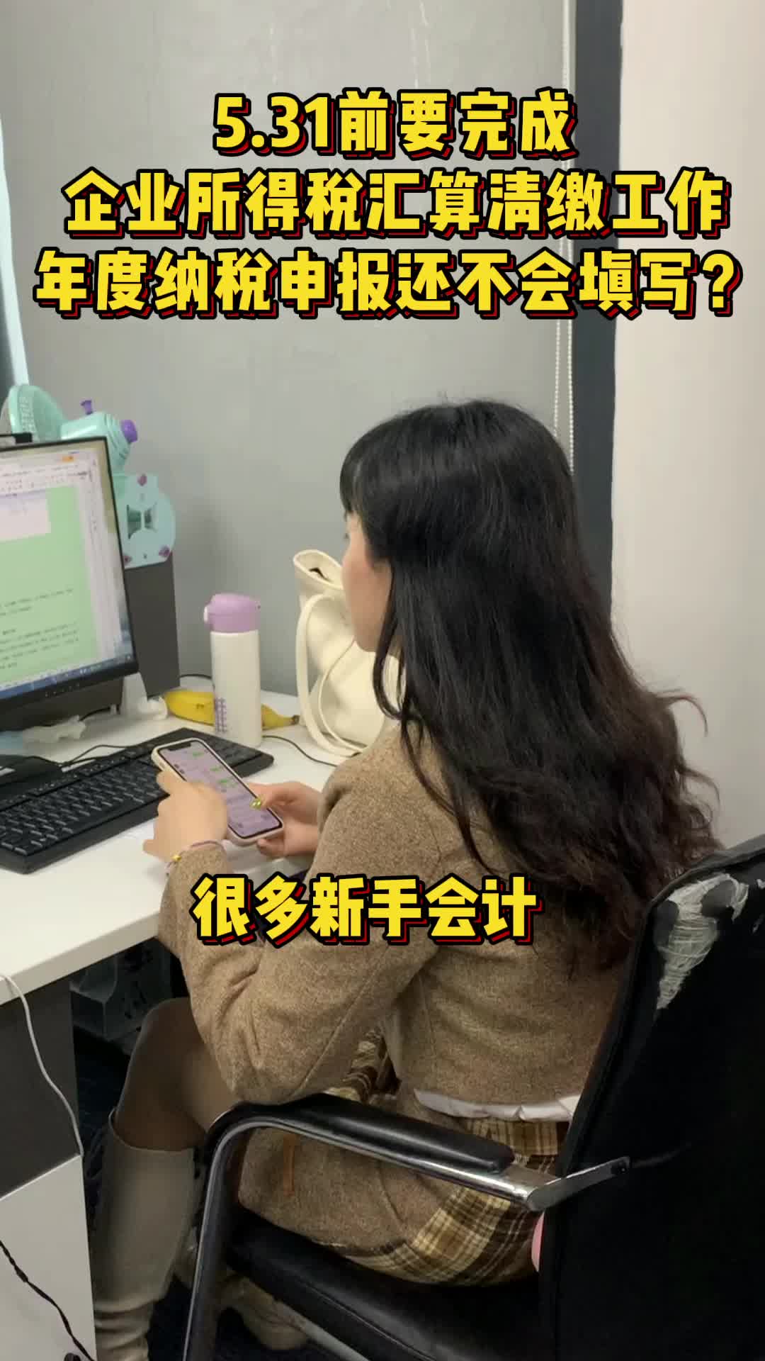5.31前要完成企业所得税汇算清缴工作