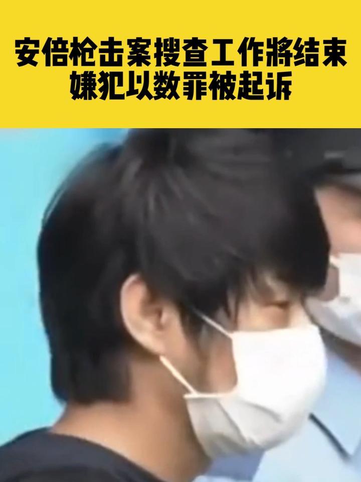 为期7个月的安倍枪击案搜查工作将结束,嫌犯山上彻也以数罪被起诉,...