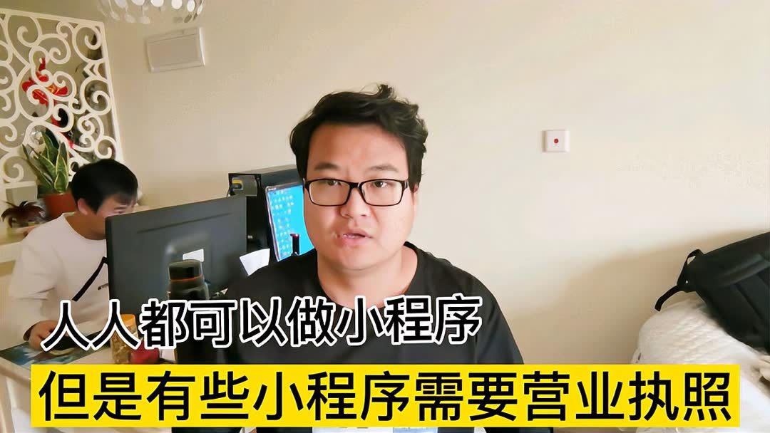小程序人人都可以做,但是这些功能内容的需要用营业执照才能申请
