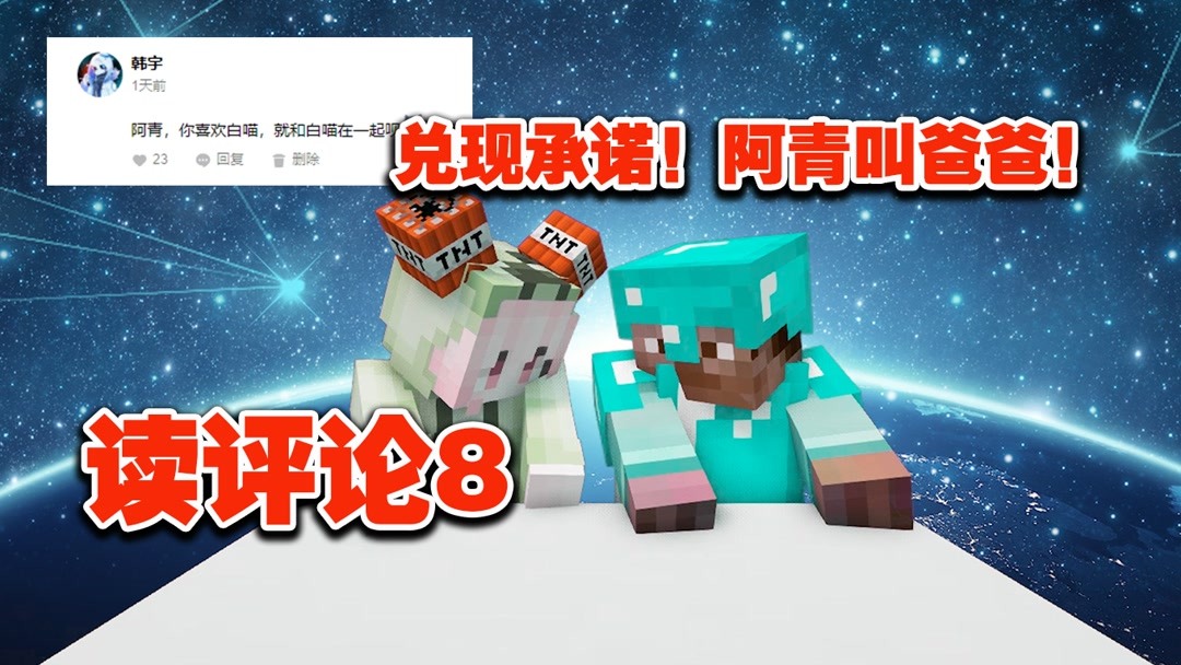 暑期游戏故事汇:阿青兑现承诺叫观众爸爸,怕怕被套路