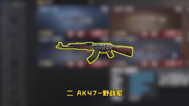 【CF日常】火线大盘点 :【CF】盘点穿越火线经典武器—AK篇!