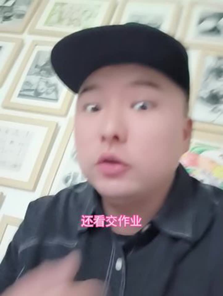 学会了吗?交作业