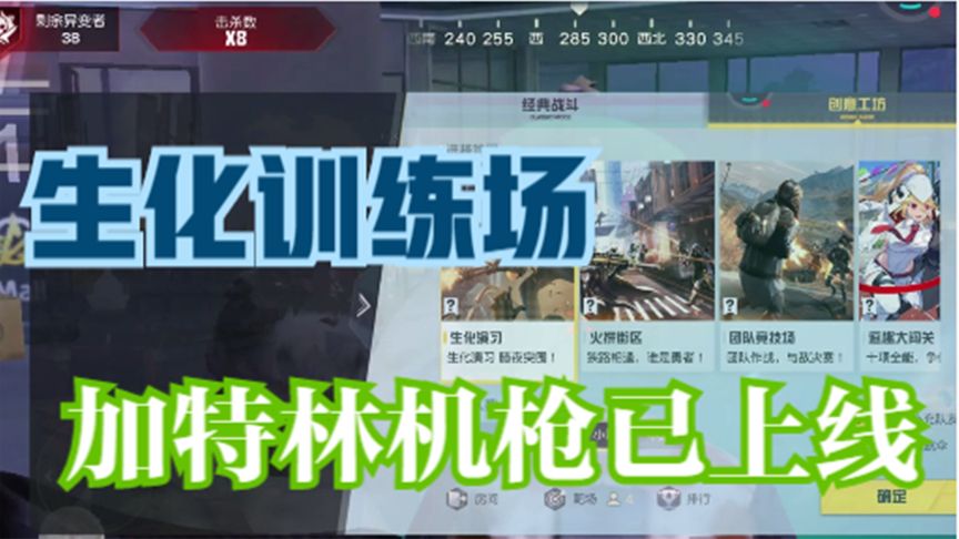 荒野行动:小伙伴们赶快来玩生化训练场,加特林已上线!