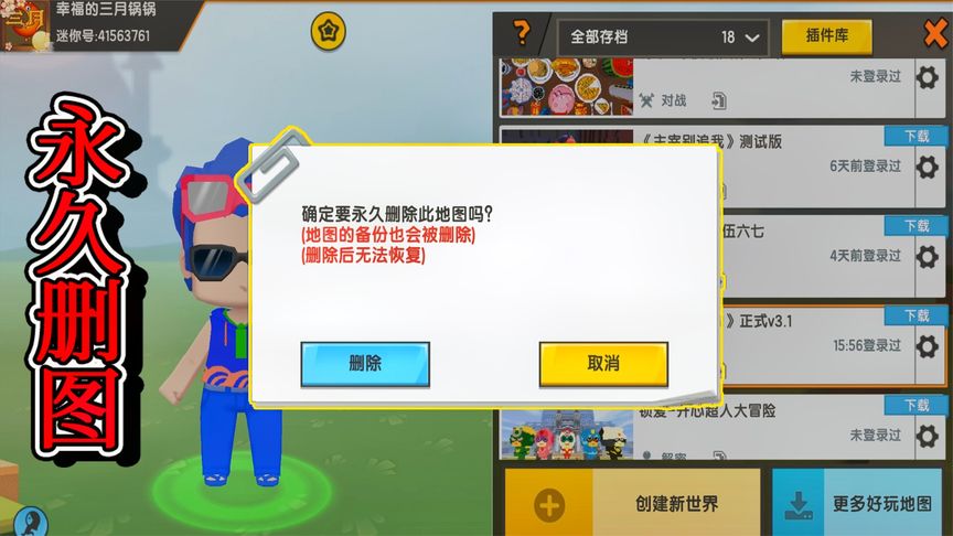 迷你世界修仙之路:三月心态崩了,一怒氪金,却为何删地图?