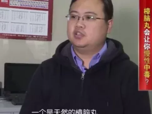 20170103樟脑丸