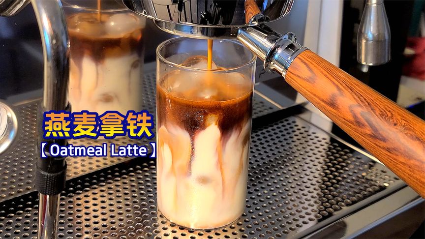 精品咖啡馆的燕麦拿铁如何制作呢?