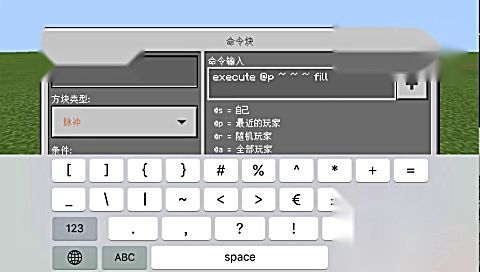 我的世界命令方块玩法 走路脚底冒出钻石