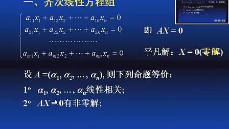 线性代数与空间解析几何28