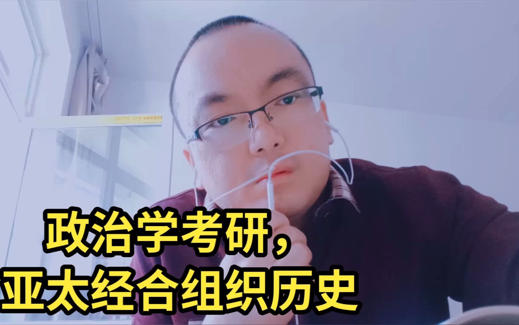 政治学考研,亚太经合组织历史