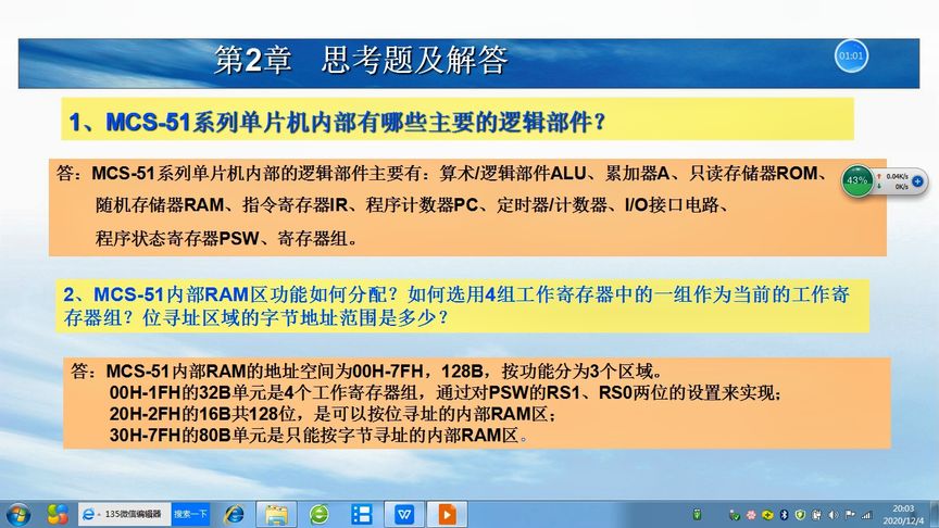 第2章 11 单片机结构与原理 思考题及解答