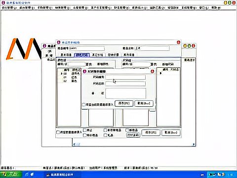 服装店销售管理软件系统(秘奥服装软件)基本通用操作