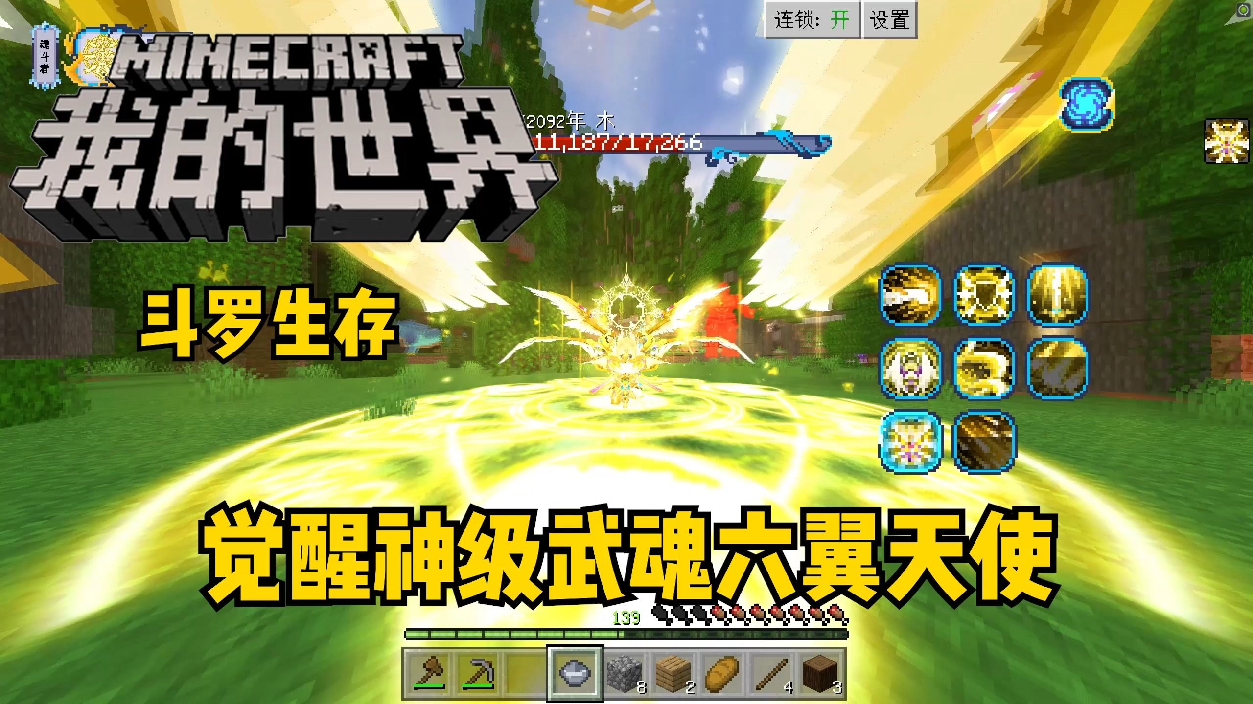 我的世界【斗罗生存】这武魂的伤害能是辅助武魂!
