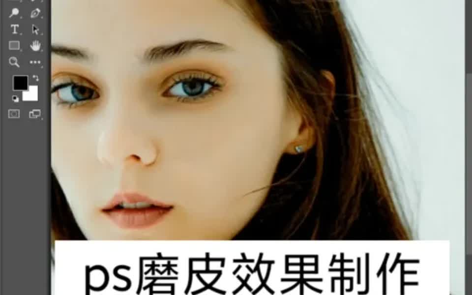 磨皮效果不会做❓我来教你|附详细教程!