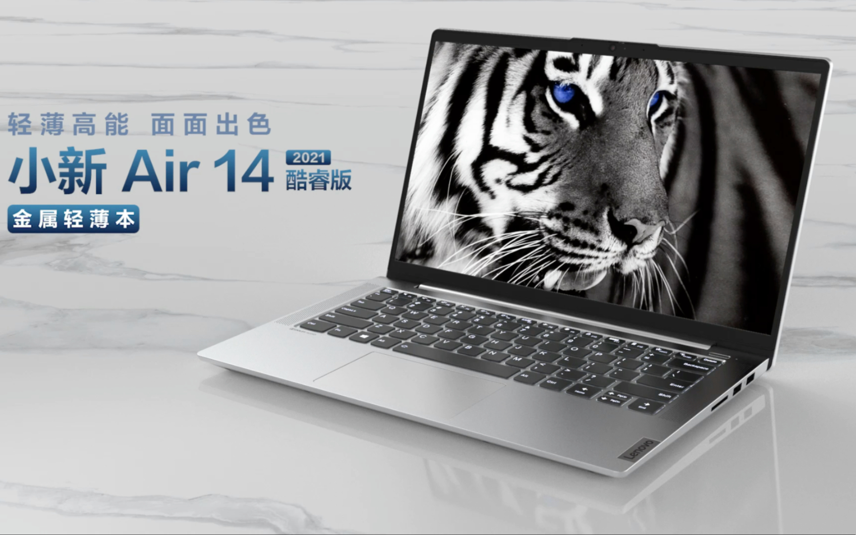 【小新 Air 14 酷睿低压版 2021款】- 宣传片【遇见笔记本37】