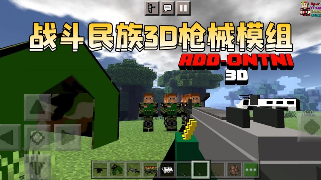 手机版我的世界国际版战斗民族3D枪械模组有枪械士兵还能生存刷新