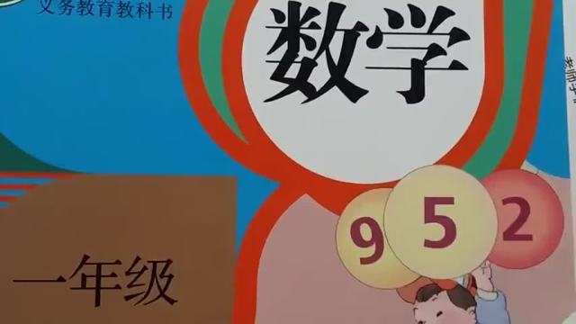 一年级数学上册 培优课堂5.7 8和9 P50 名师课堂
