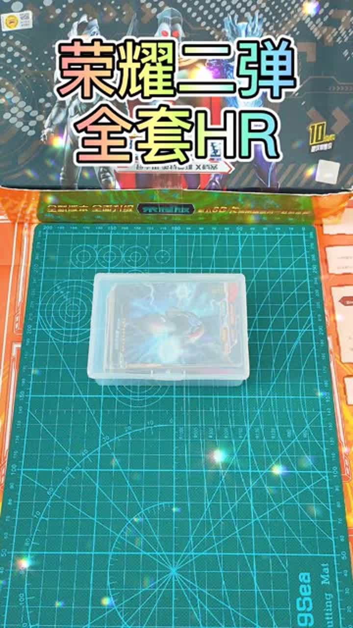 总算几齐了这套HR,给伙伴们康康吧! #奥特曼卡片