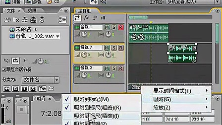 Adobe Audition3.0全套视频教程20