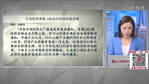 行业旺季来临 LED显示屏迎来涨价潮