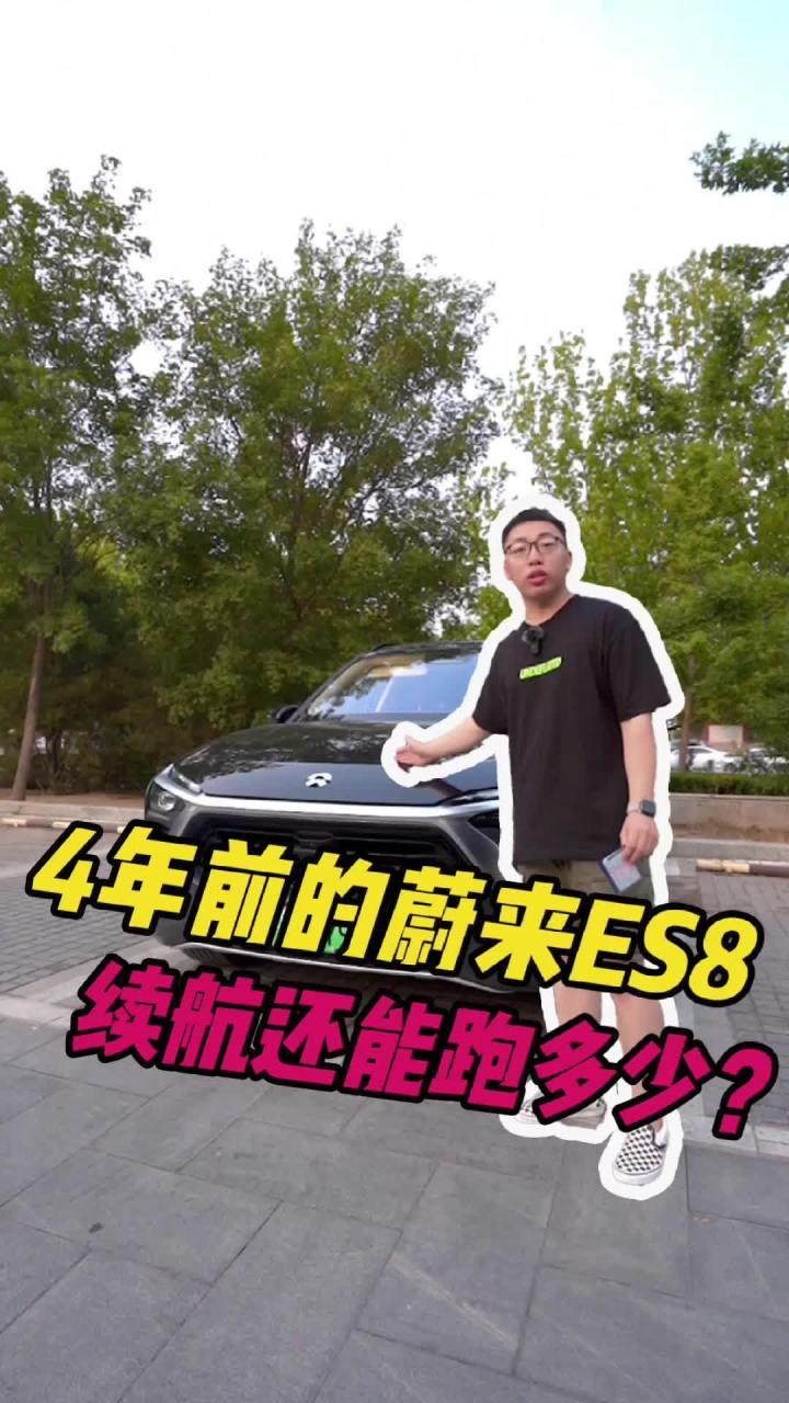 4年前落地将近60W的国产电动车,如今续航还能跑多少?我们今天给它...