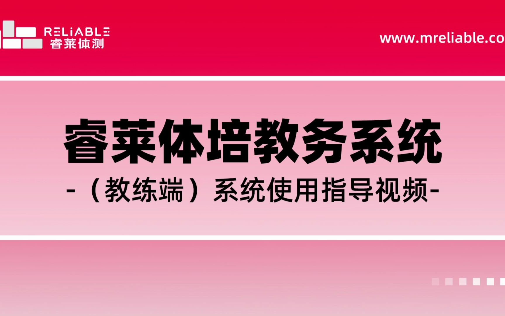 教务系统教练端系统使用指导视频