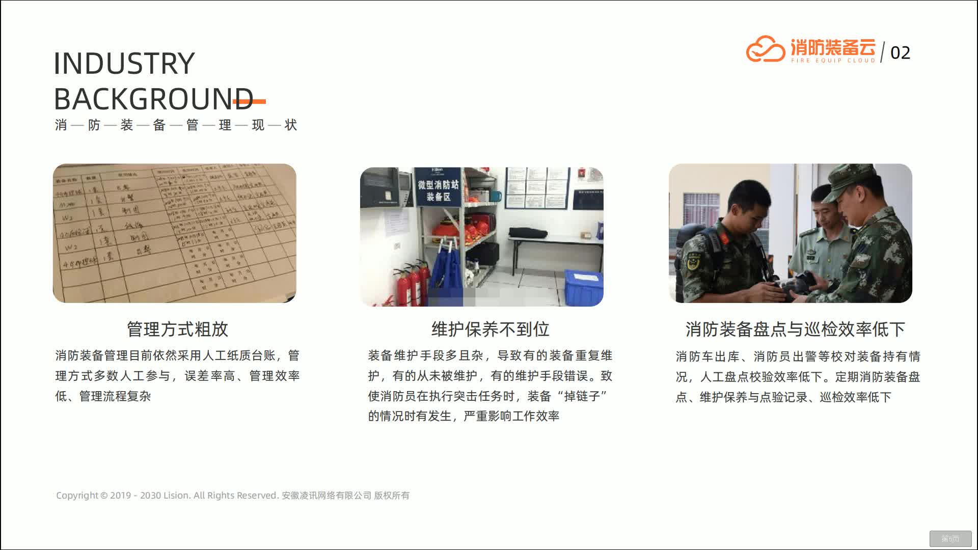 消防装备物资管理固定资产管理解决方案服务商-“消防装备云”管理...