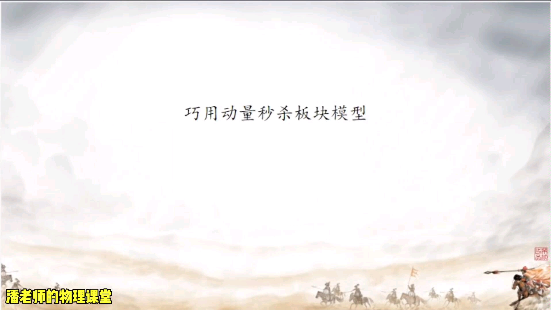 巧用动量秒杀板块模型
