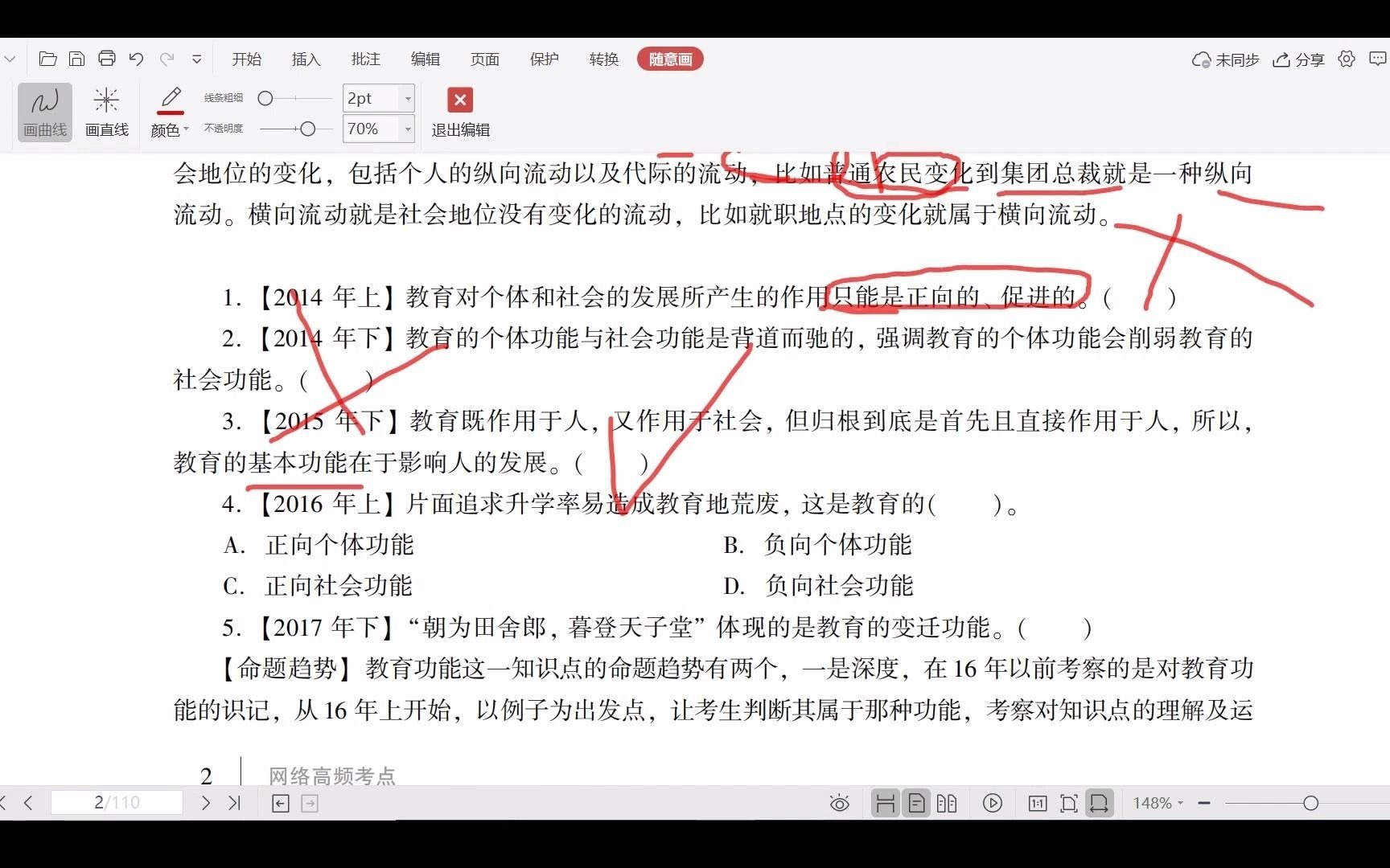 教育功能-必考高频考点(3)四川教师公招考试