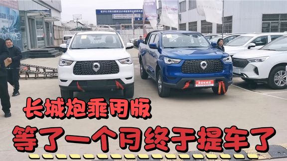 中国皮卡领导者,连续23年销量第一,大哥全款拿下两台长城炮。