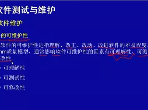 4.6.5 软件维护