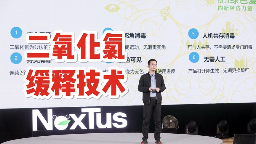 【创新者之夜】杜川:二氧化氯缓释技术与产品应用