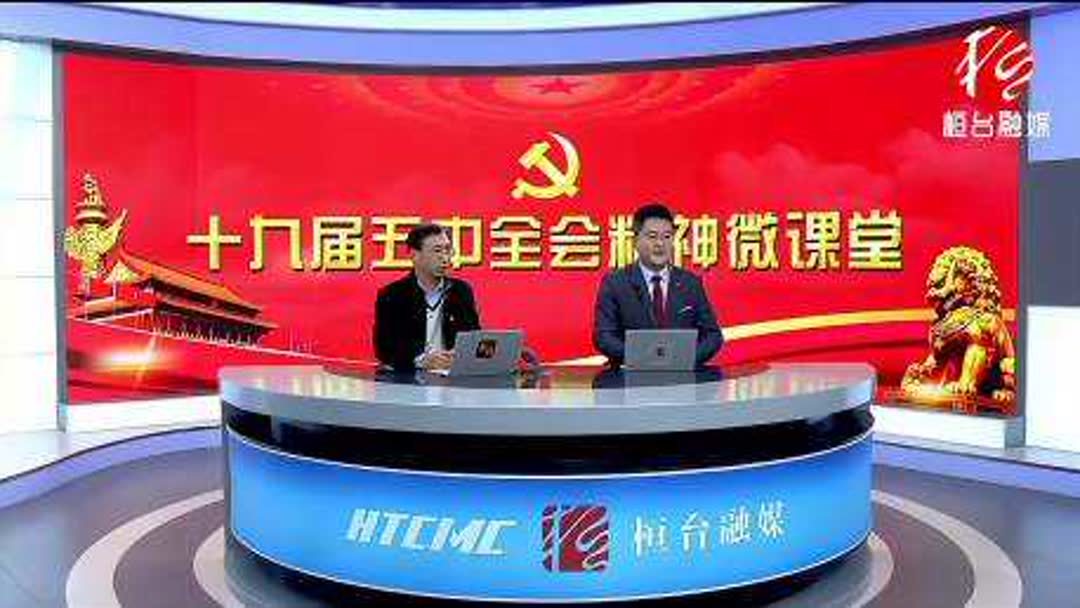 「全会精神微课堂」张延明主讲:新发展理念