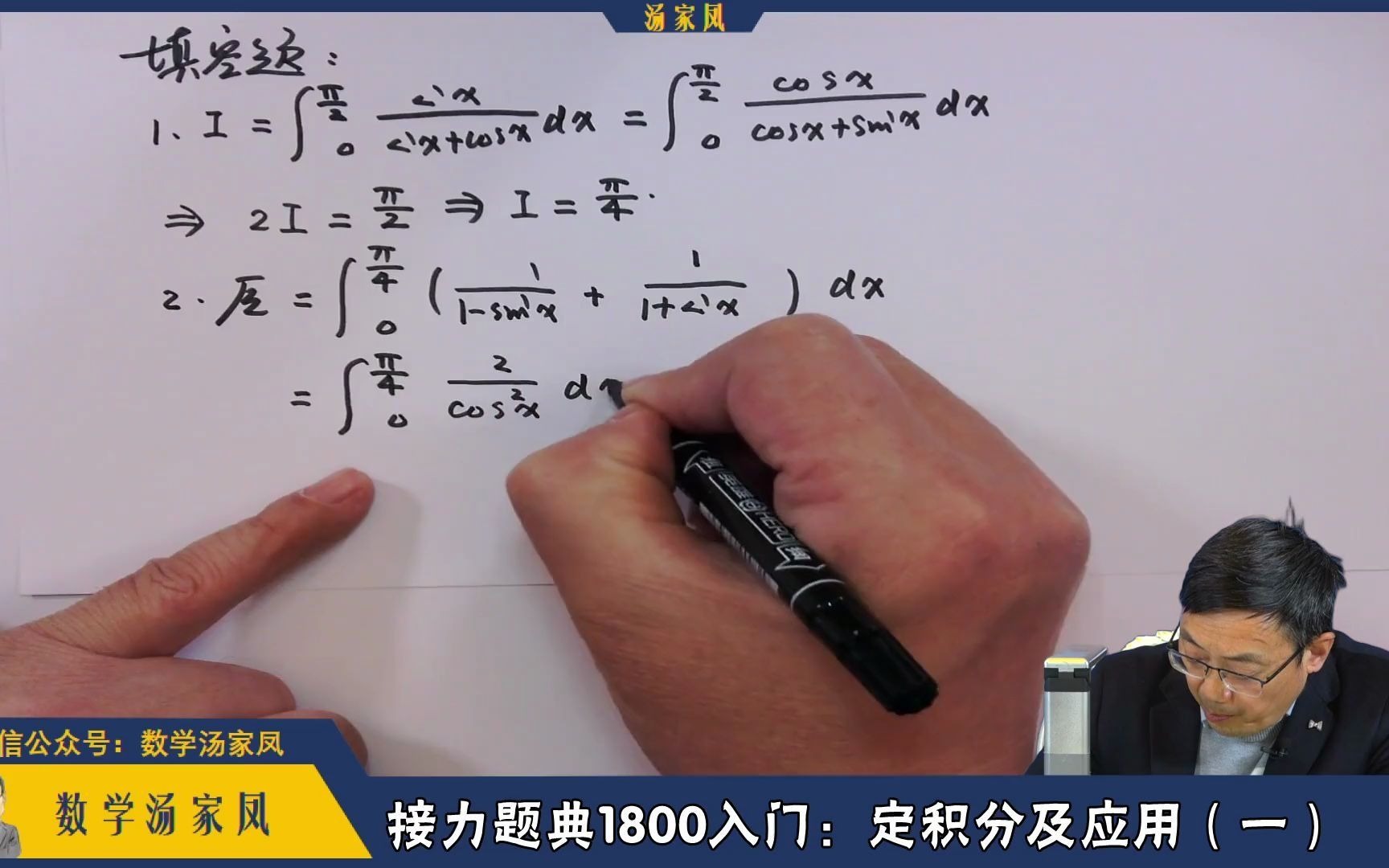 2022考研数学汤家凤接力题点1800题精讲【完结】