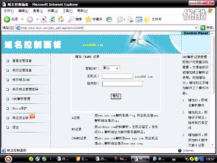 高速免备案主机绑定域名教程