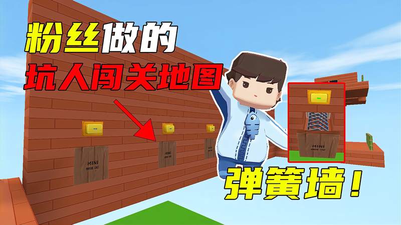 迷你世界:打卡粉丝做的坑人地图,皮皮余被弹簧拿了四杀!