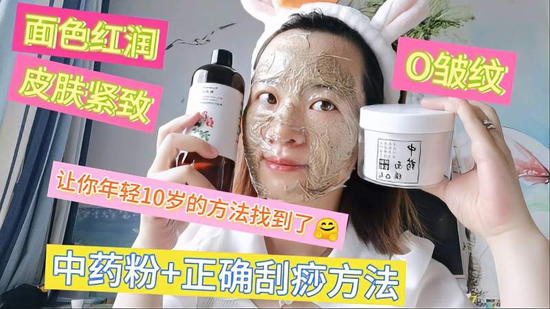 中药粉+正确刮痧方法,让你年轻10岁,面色红润、皮肤紧致、O皱纹