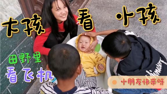 宝妈终于有周末有朋友啦,看小学生带宝宝如何玩耍,小小启蒙老师