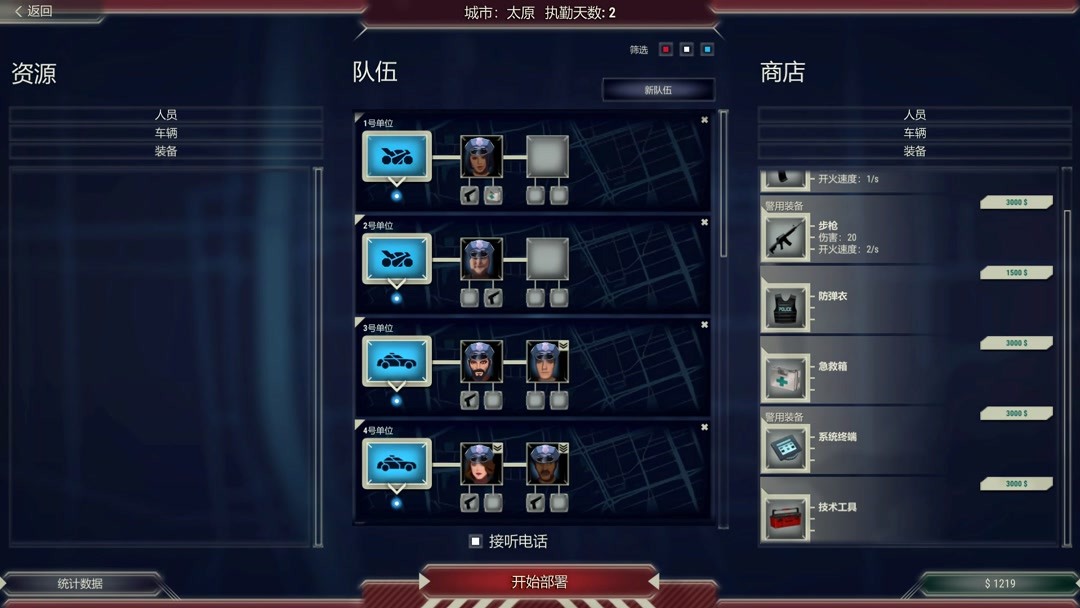 接警员模拟:添置警用摩托车,安排铁骑巡逻,保障城市安全!