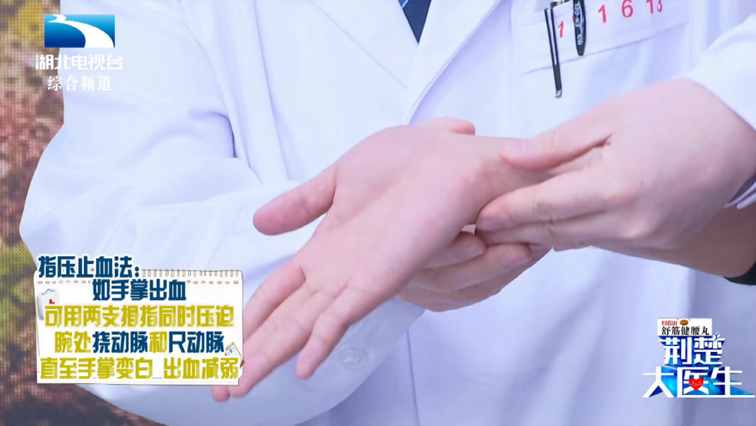 生活中常见外伤出血,用手指就能轻松止血