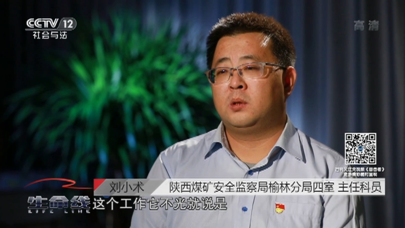 [生命线]他是矿工兄弟的守护神 他为井下安全作业保驾护航