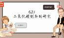 6.2.1二氧化碳制取的研究