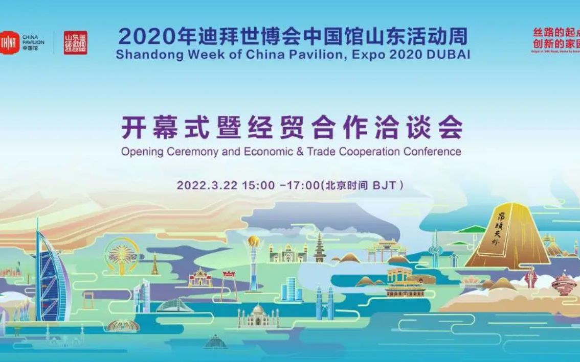 海水稻种福田邀您共赴迪拜世博会 见证“山东时刻”!