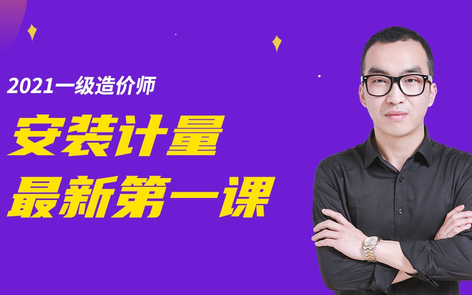 2021年一级造价工程师考试必看造价安装计量《工程材料》专题