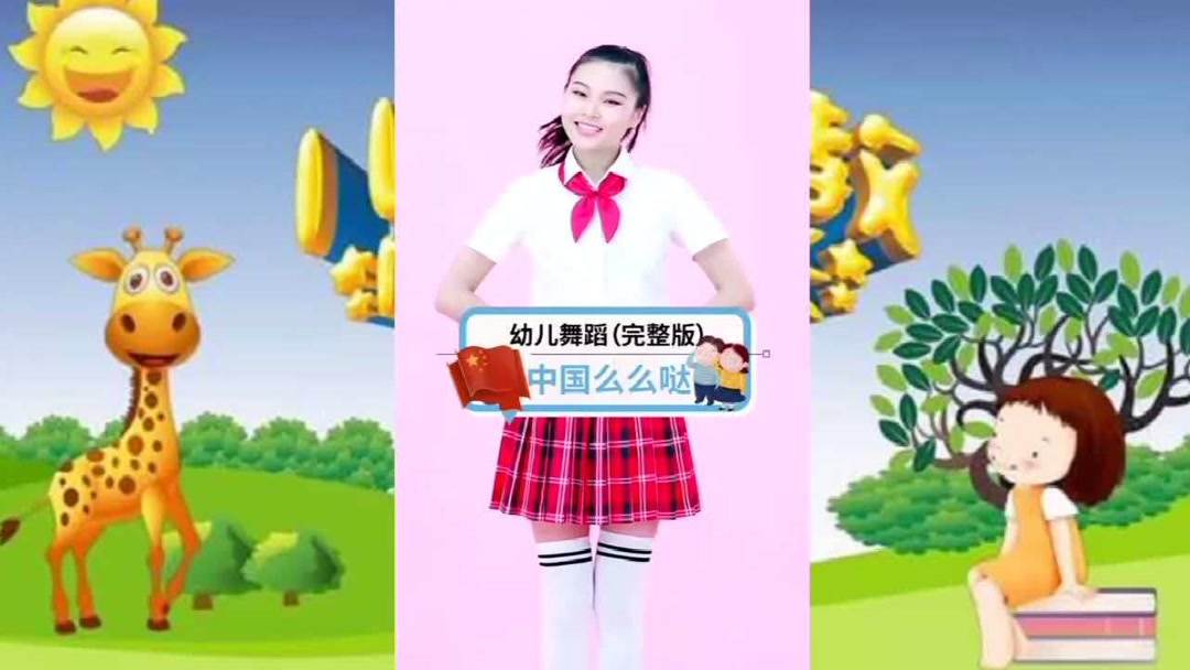 幼儿儿童舞蹈:《中国么么哒》儿童早教操,完整版舞蹈教学