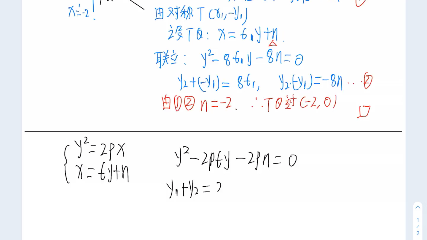 2022高二暑假解几小天梯第9阶