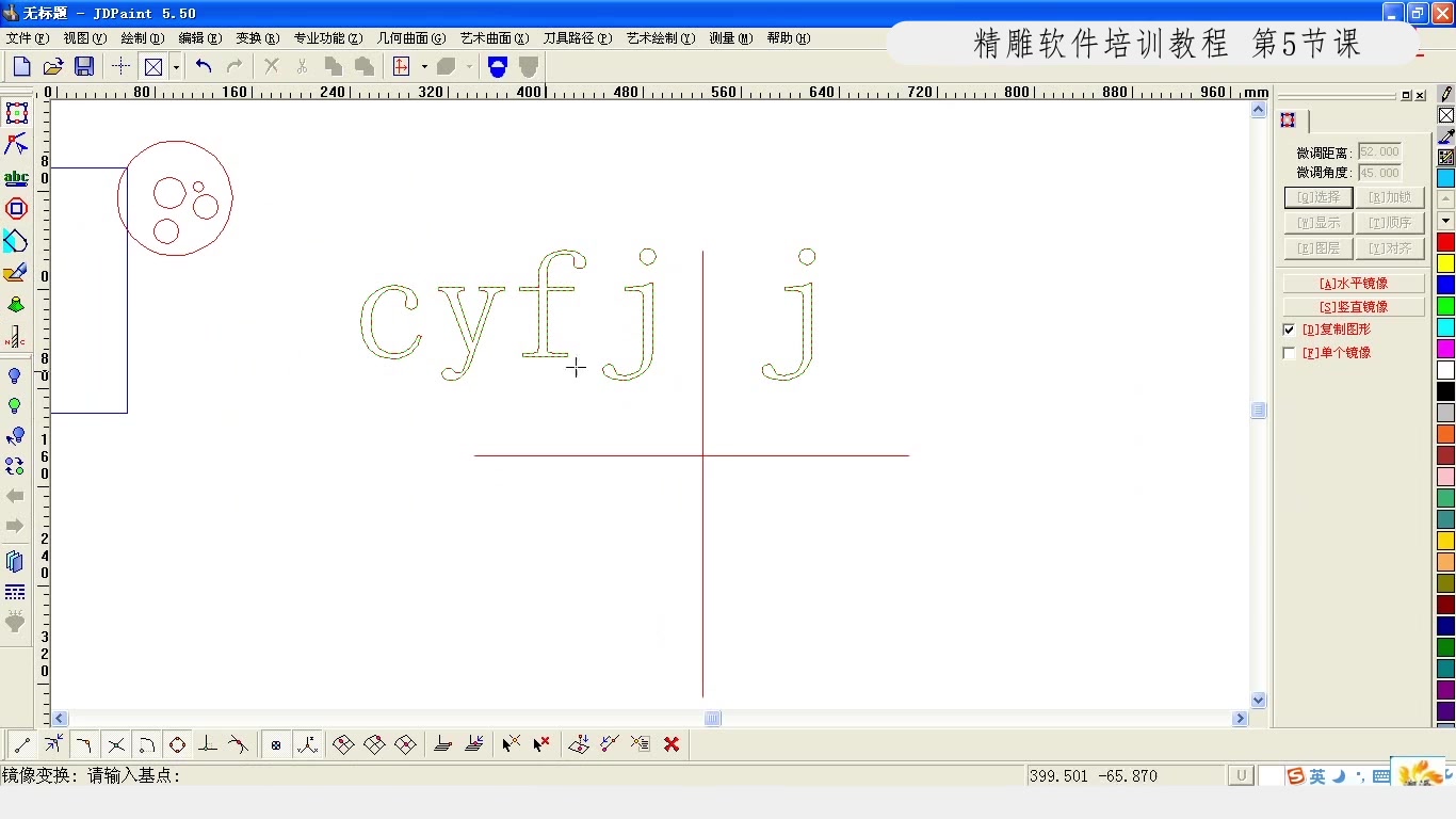 精雕制图零基础复制图形知识教程