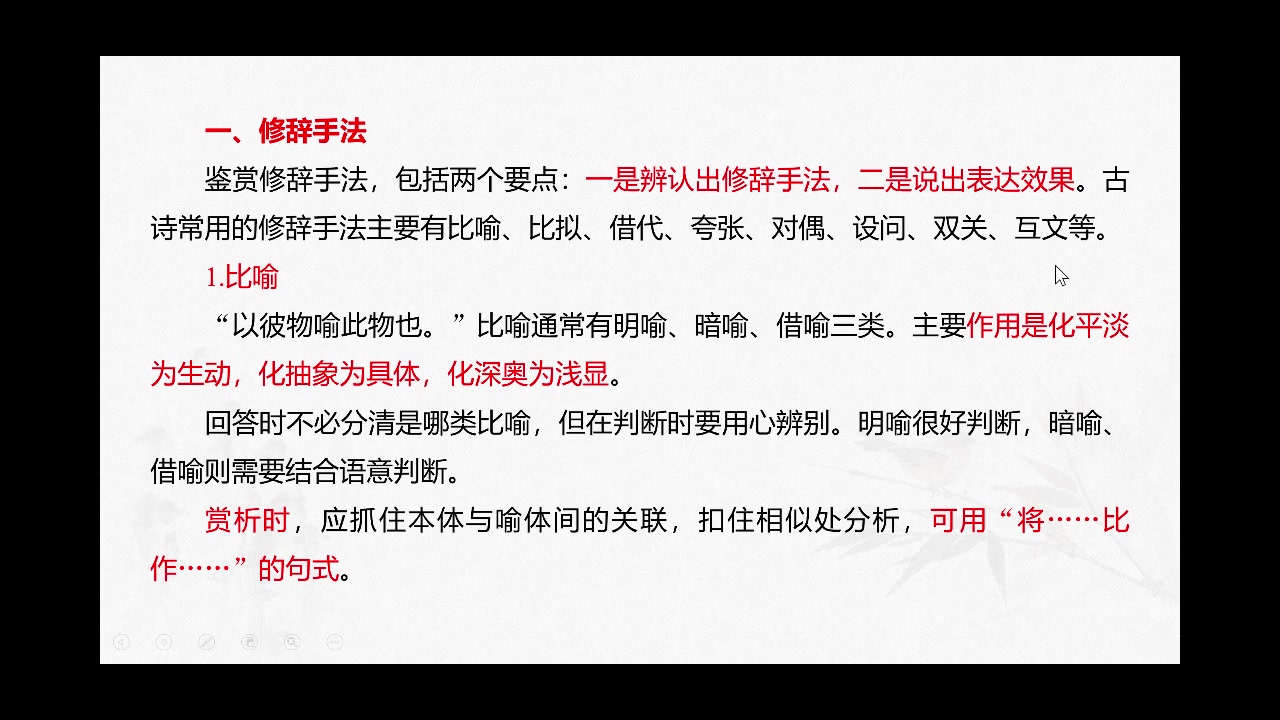 诗歌中的修辞手法