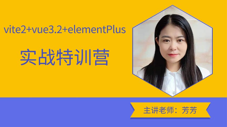 vue3+elementPlus实战:首页.