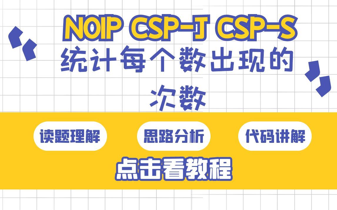 统计每个数出现的次数